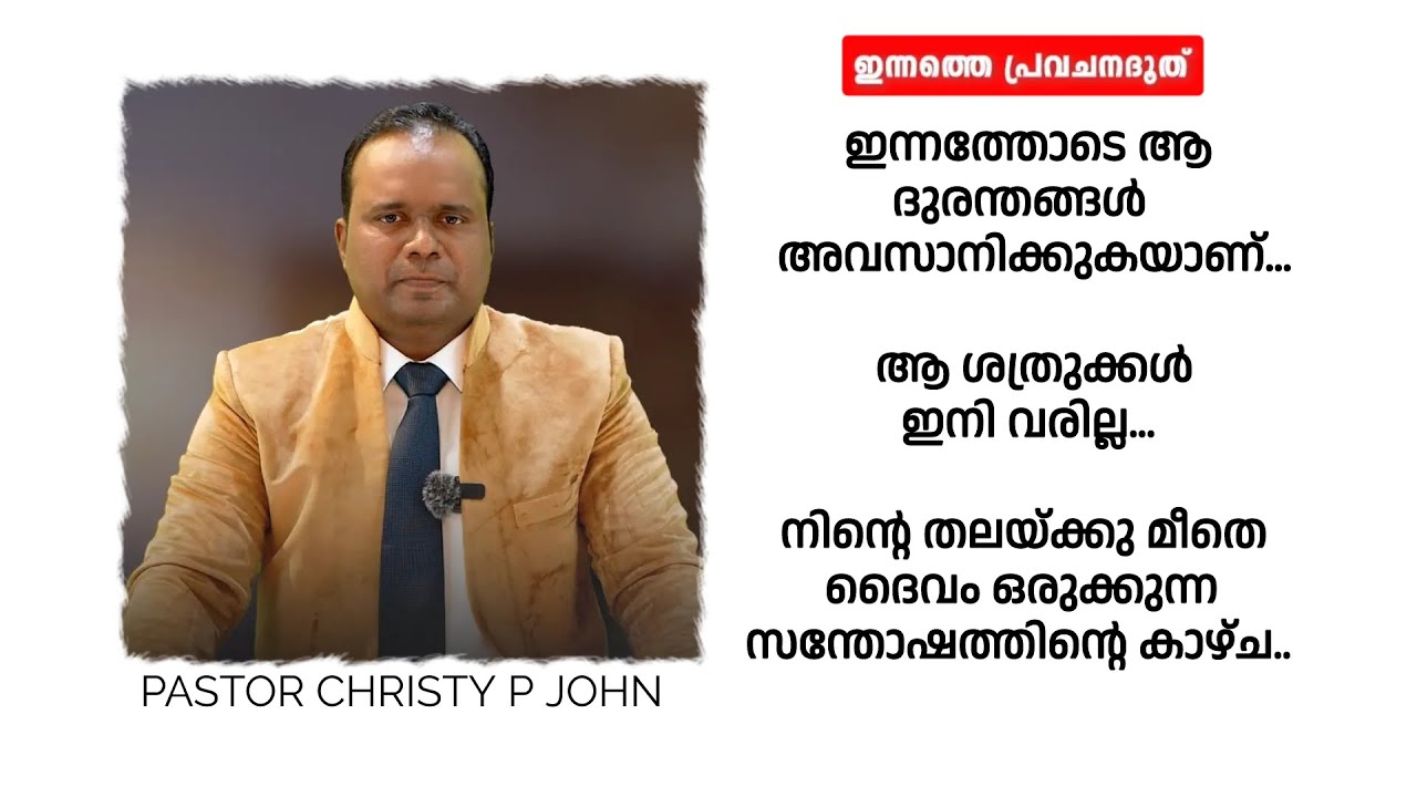 ഇന്നത്തോടെ ആ ദുരന്തങ്ങൾ അവസാനിക്കുകയാണ്. ആ ശത്രുക്കൾ ഇനി വരില്ല ...