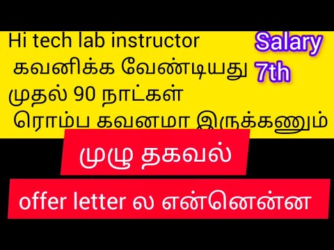 #Hitech lab instructor job முழு தகவல் தன்னார்வலர்கள் அனைவரும் கண்டிப்பாக பாருங்க salary.?offer ...