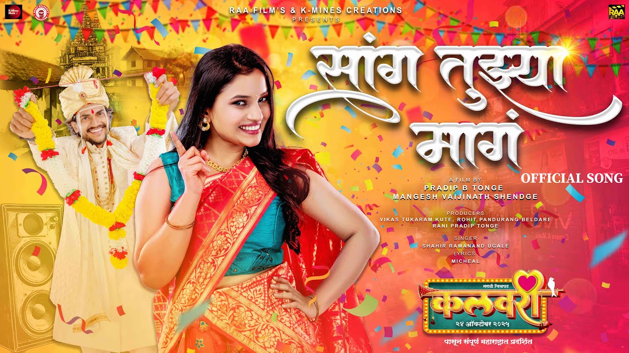 💔 सांग तुझ्या मागं | नवीन मराठी गाणं| Kalavari Song 2025 - YouTube