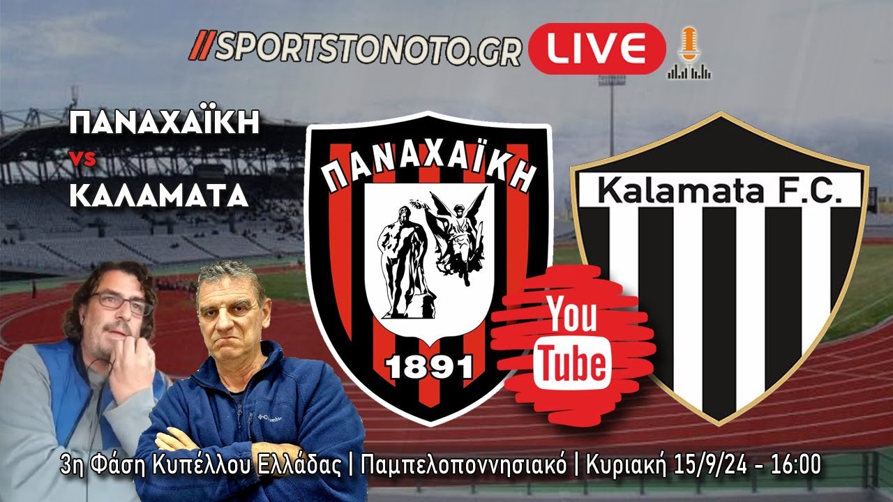 LIVE | ΠΑΝΑΧΑΪΚΗ - ΚΑΛΑΜΑΤΑ, 3η φάση Κυπέλλου Ελλάδας (15/9/2024, 16:00 ...