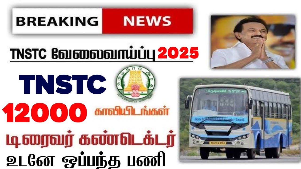 TNSTC RECRUITMENT 2025 | TNSTC JOB | TNSTC VACANCY | TNSTC NOTIFICATION ...