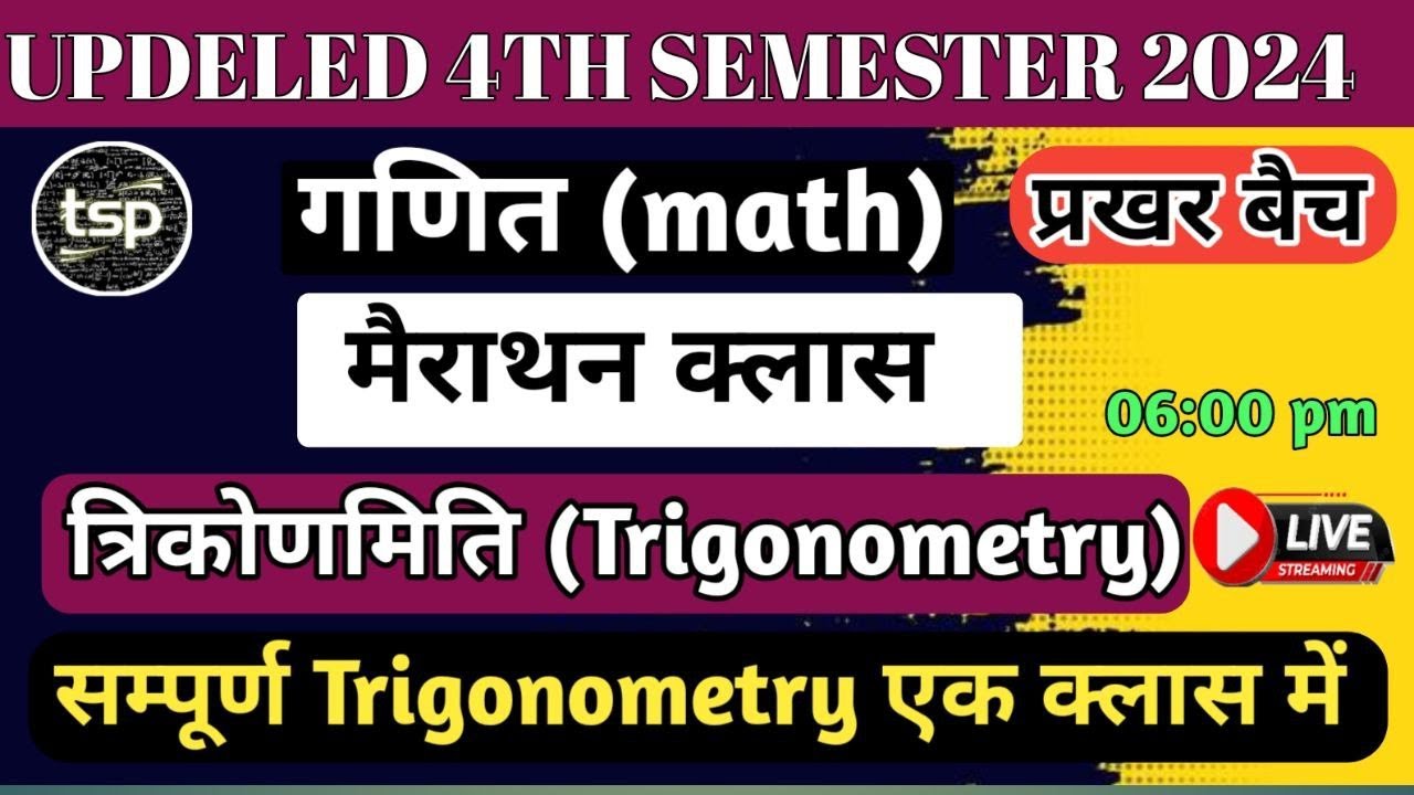 UPDELED (BTC) 4TH SEMESTER त्रिकोणमितीय (trigonometry) मैराथन क्लास 4th ...