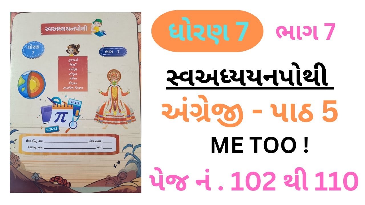Dhoran 7 swadhyay pothi bhag 7 | English unit 5 Me too | page no 102 thi 110 - YouTube