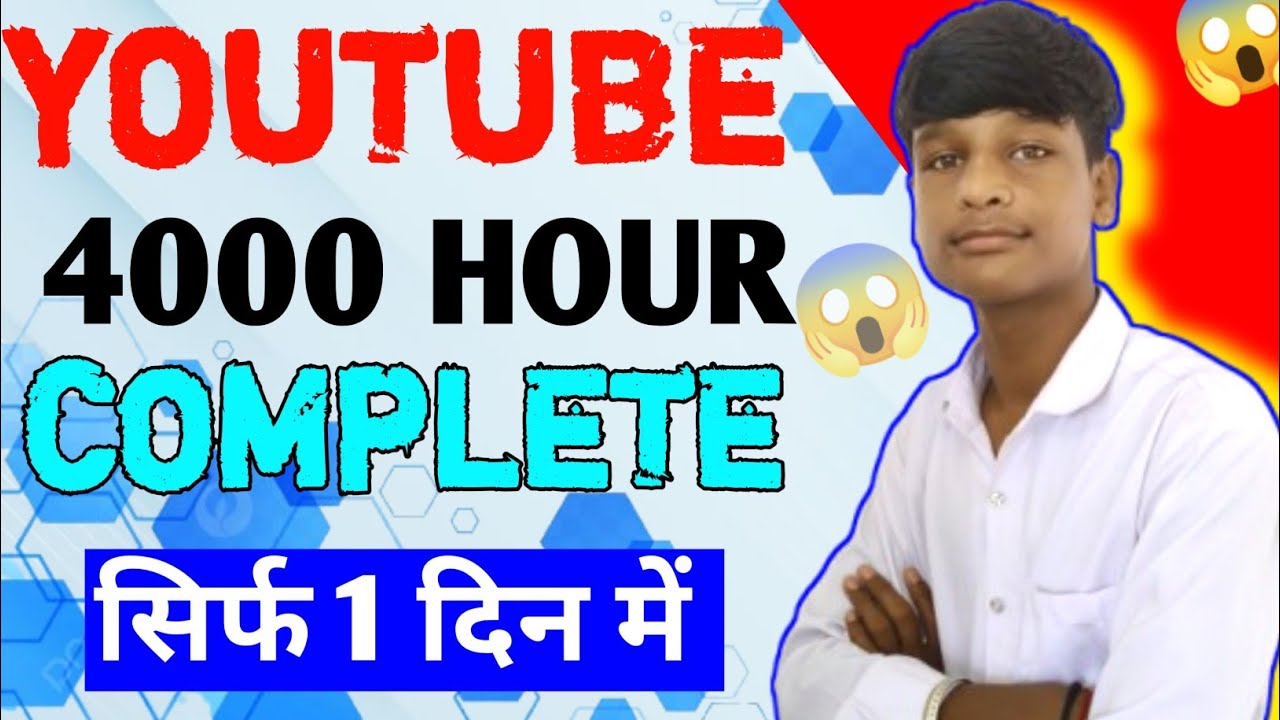🔥4k WATCHTIME COMPLETE in 1 day - YouTube