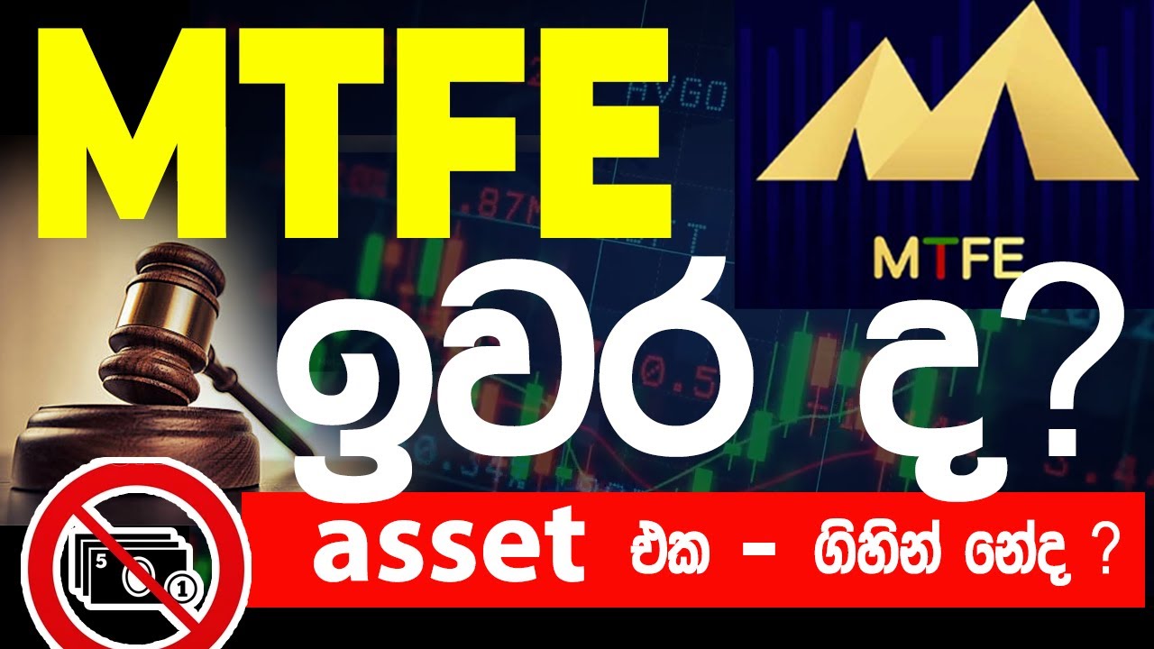 MTFE එක ඉවරද ? Asset එක minus නේද ? ඇත්ත දැනගන්න- 3 #mtfe # ...