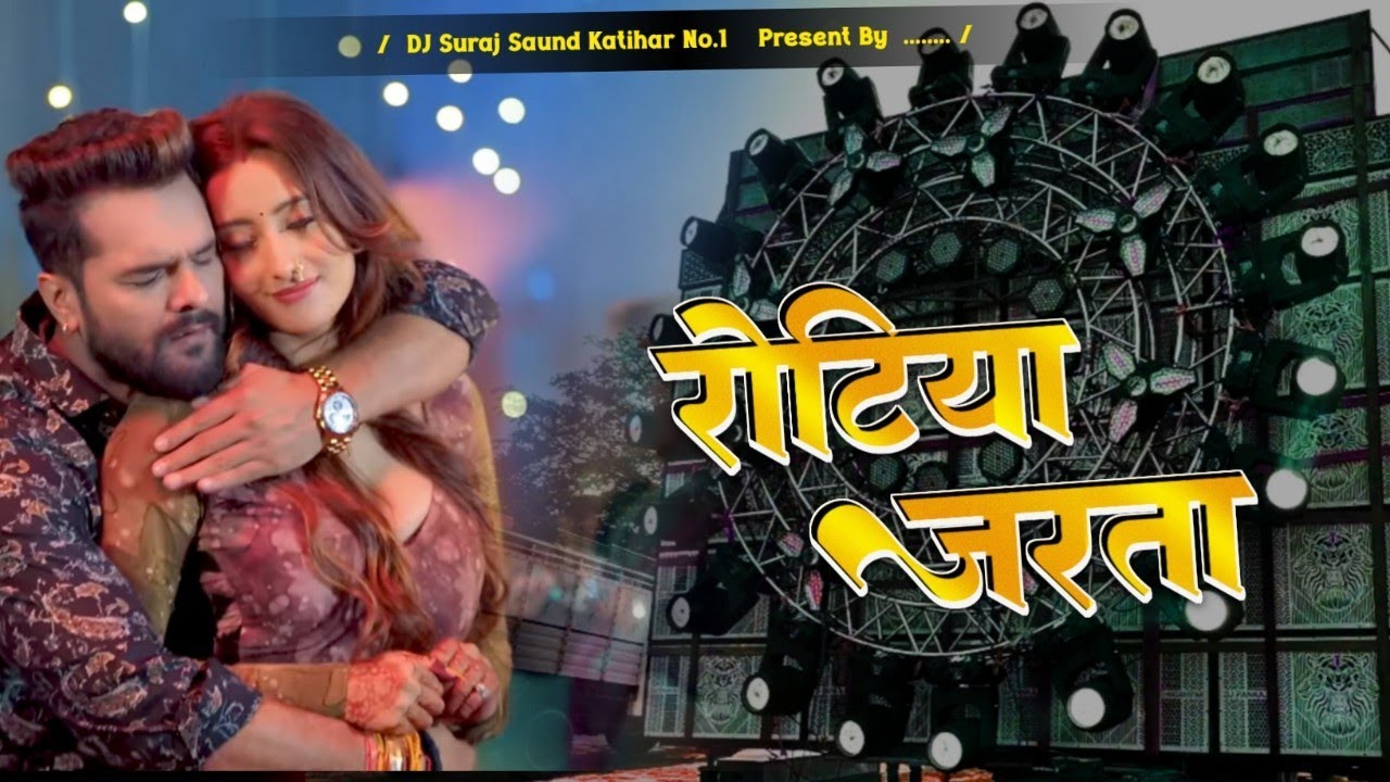 rotiya jarata dj song | Khesari Lal Yadav रोटिया जरsता | dj song Dj ...