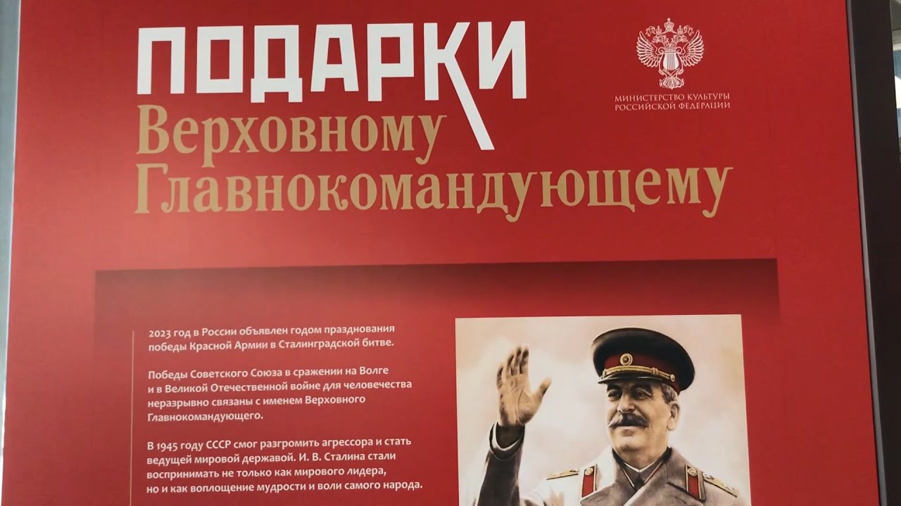 Výstava dárků pro vrchního velitele Stalina (Muzeum "Stalingradská ...