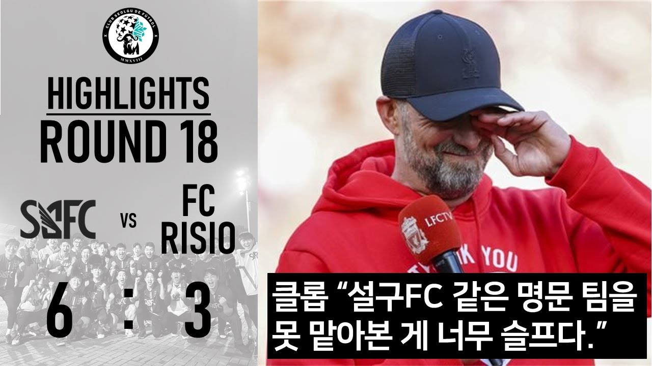 SEASON 24 | 18R | SGFC vs FC RISIO | HIGHLIGHT - YouTube