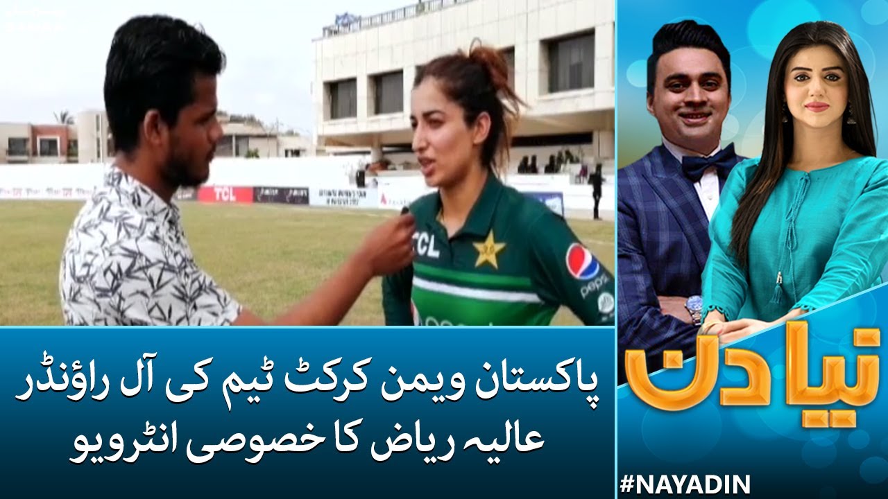 Pakistan women cricket team all-rounder Aliya Riaz's exclusive ...