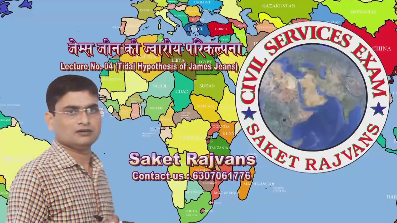 Lecture No. 04 जेम्स जीन की ज्वारीय परिकल्पना (Tidal hypothesis of ...