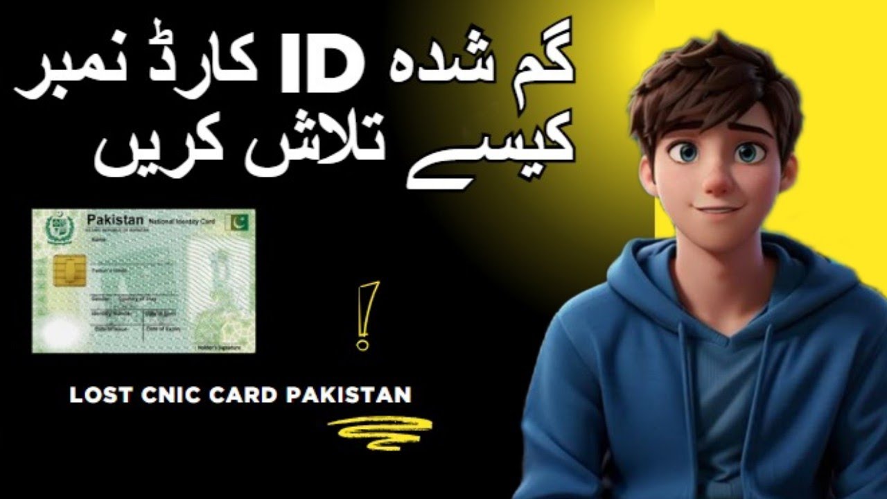 How to find Your Stolen ID card Number | Lost Nicop Card Pakistan ...