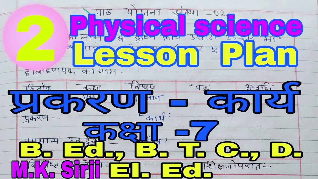LESSON PLAN NO 2 /PHYSICAL SCIENCE/TOPIC-WORK/B.Ed. /BTC.... - YouTube