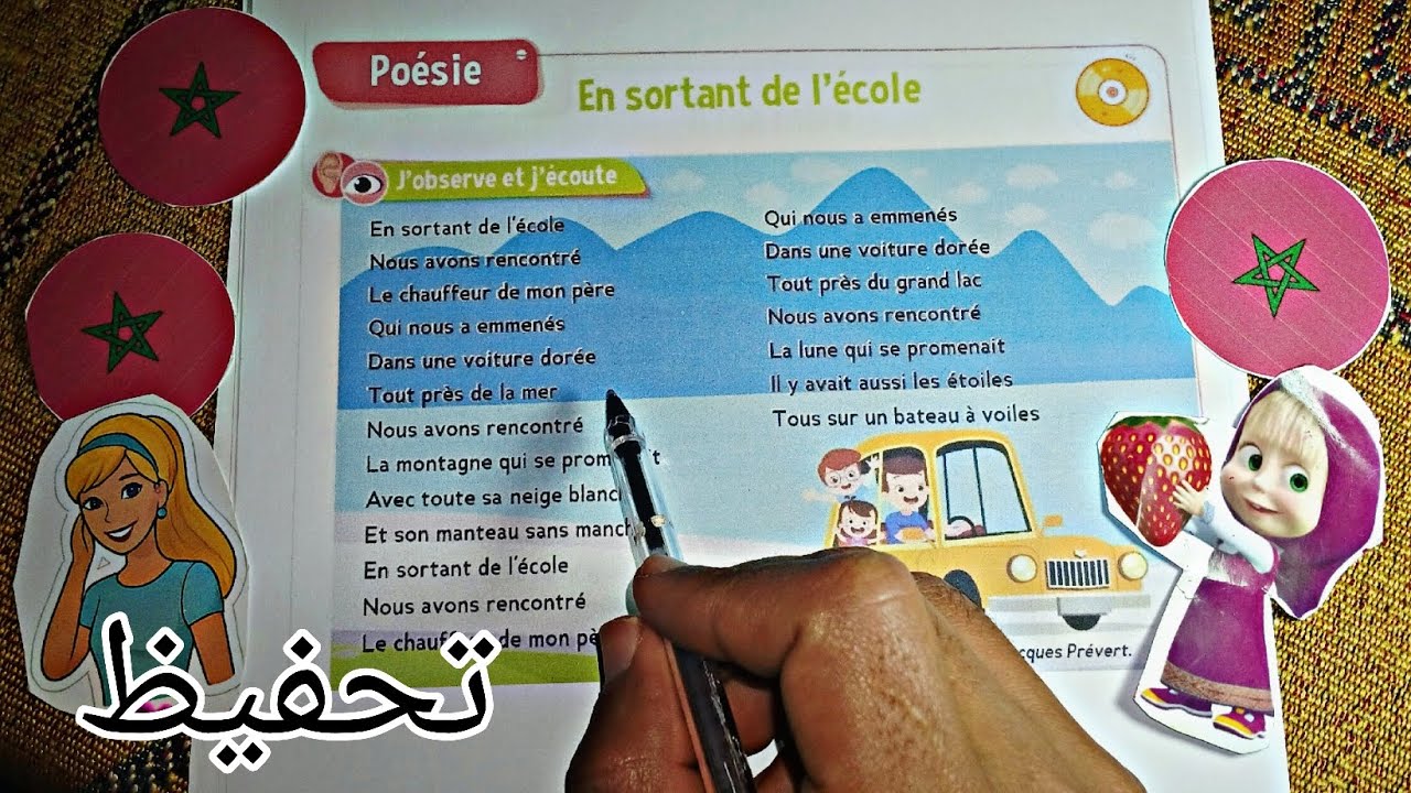 Poésie " En sortant de l' école " 🏫 🇲🇦 Ce1 Unité 1 Vive l'école ...