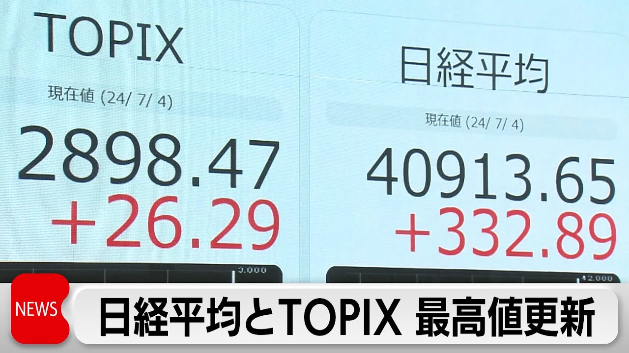 「日本株に対する再評価の動き」 日経平均とTOPIX 最高値更新 - YouTube