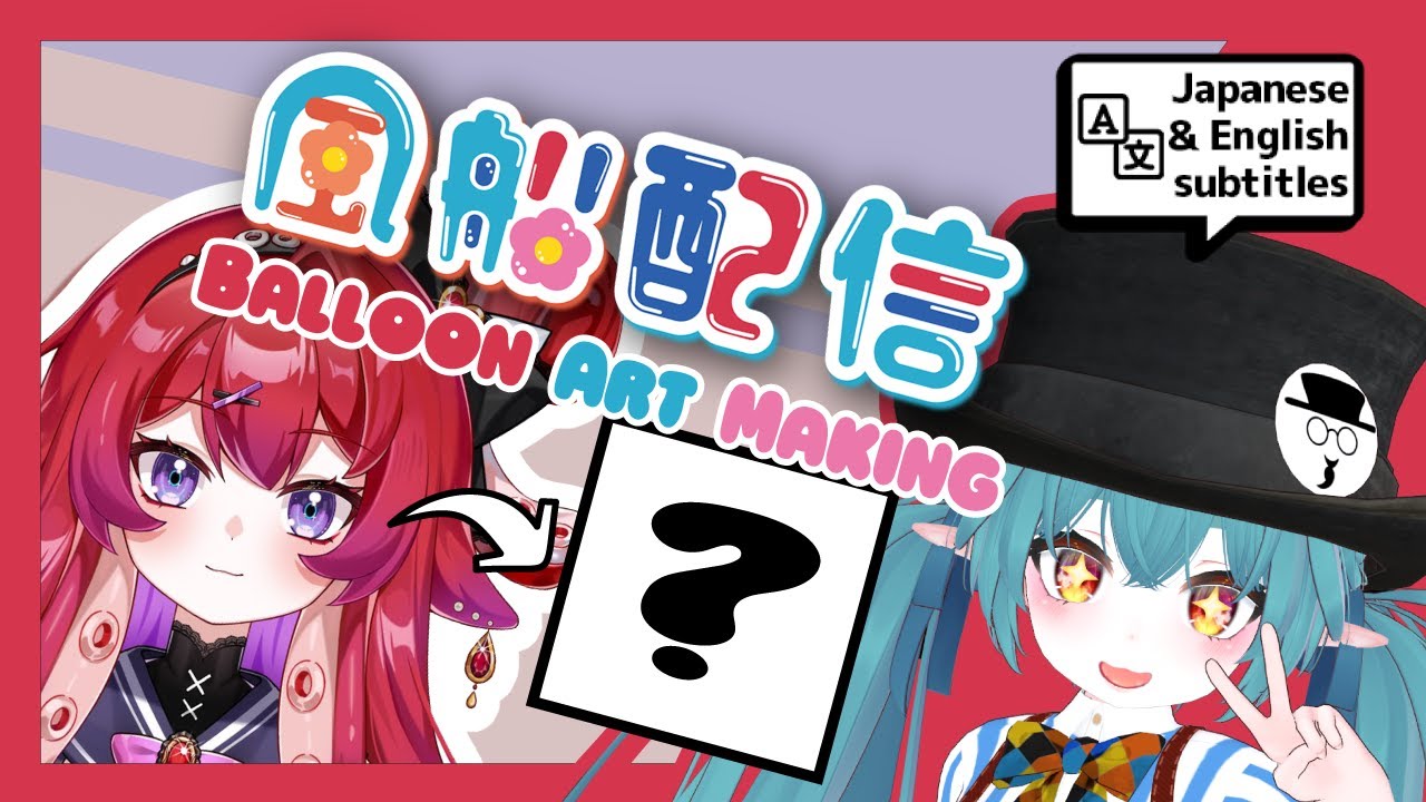 [JP/EN sub]Balloons🎈Make a balloon art of request from skeb! 'berry crepe' (Vtuber)🎈Uzuka Uu ...