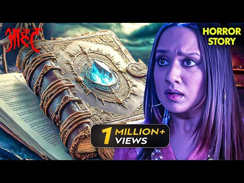 इच्छाएँ पूरी करने वाली डायरी | Aahat | Ghost |Horror Stories | Scary |TV Show