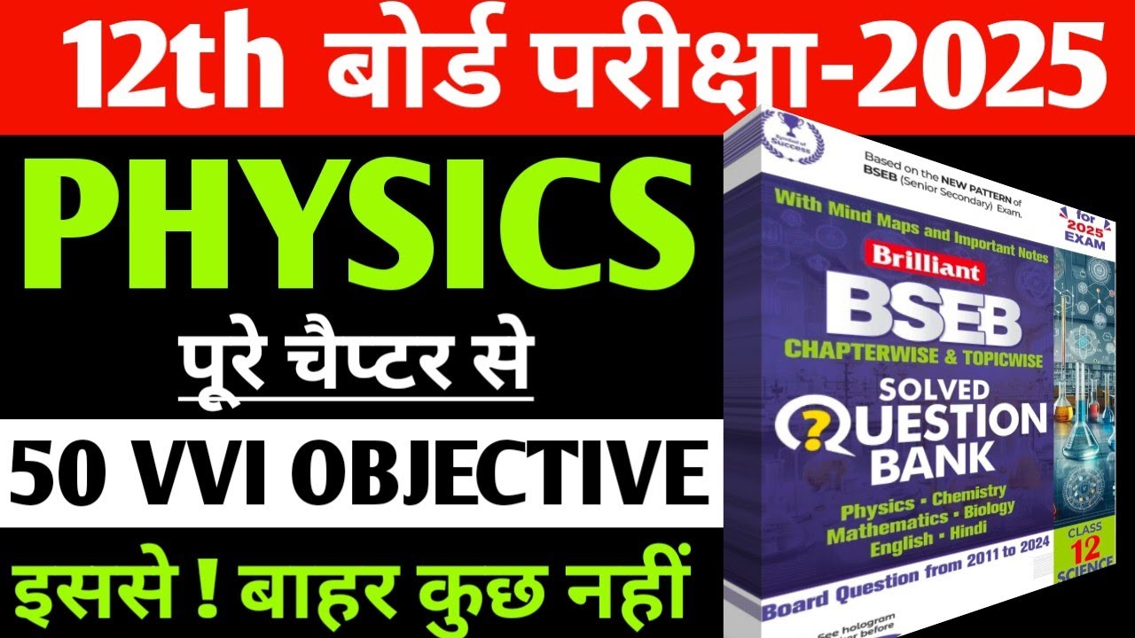 12th Physics Model Paper Objective 2025 ||12th Physics Model Paper 2025 ...