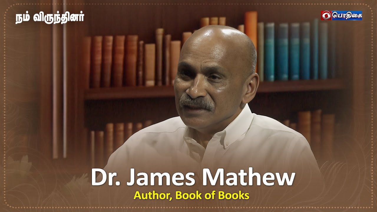 Dr. James Mathew - Author, Book of Books | Nam Virundhinar | நம் ...