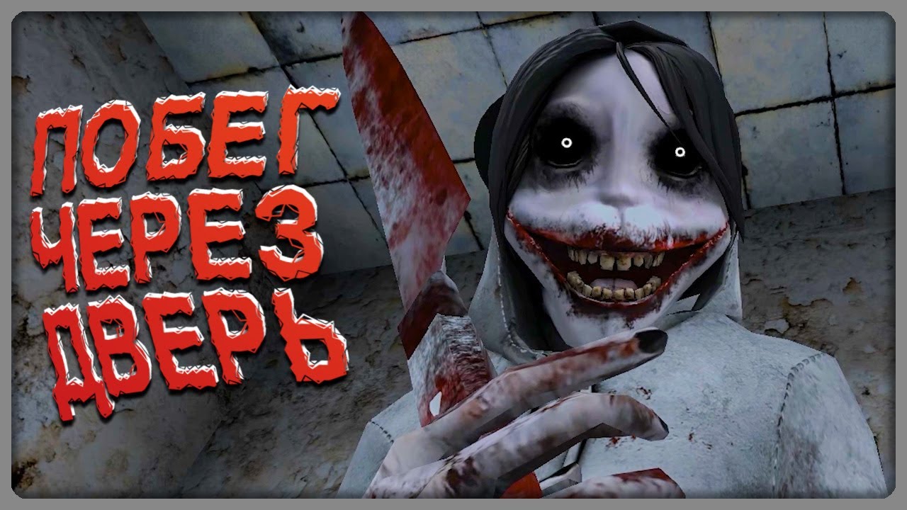 ПОБЕГ ЧЕРЕЗ ДВЕРЬ + ИСТОРИЯ ДЖЕФФА Jeff the Killer: Horror Game 1.4 ...