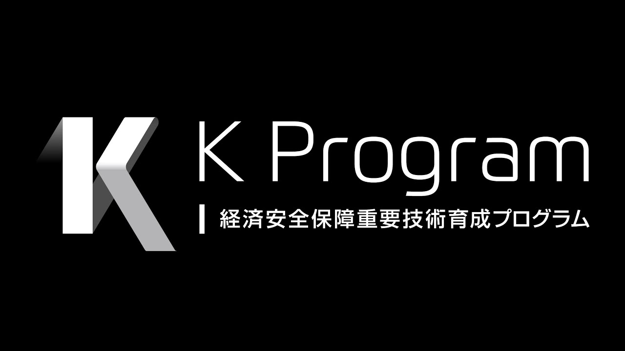 【JST_K Program】2022年第1回公募に関する個別事項の説明 - YouTube