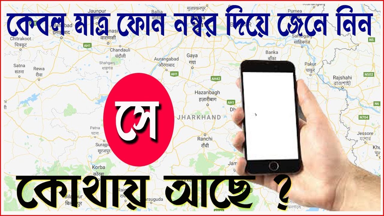 How to know the location of any phone number Bangla tutorial - YouTube