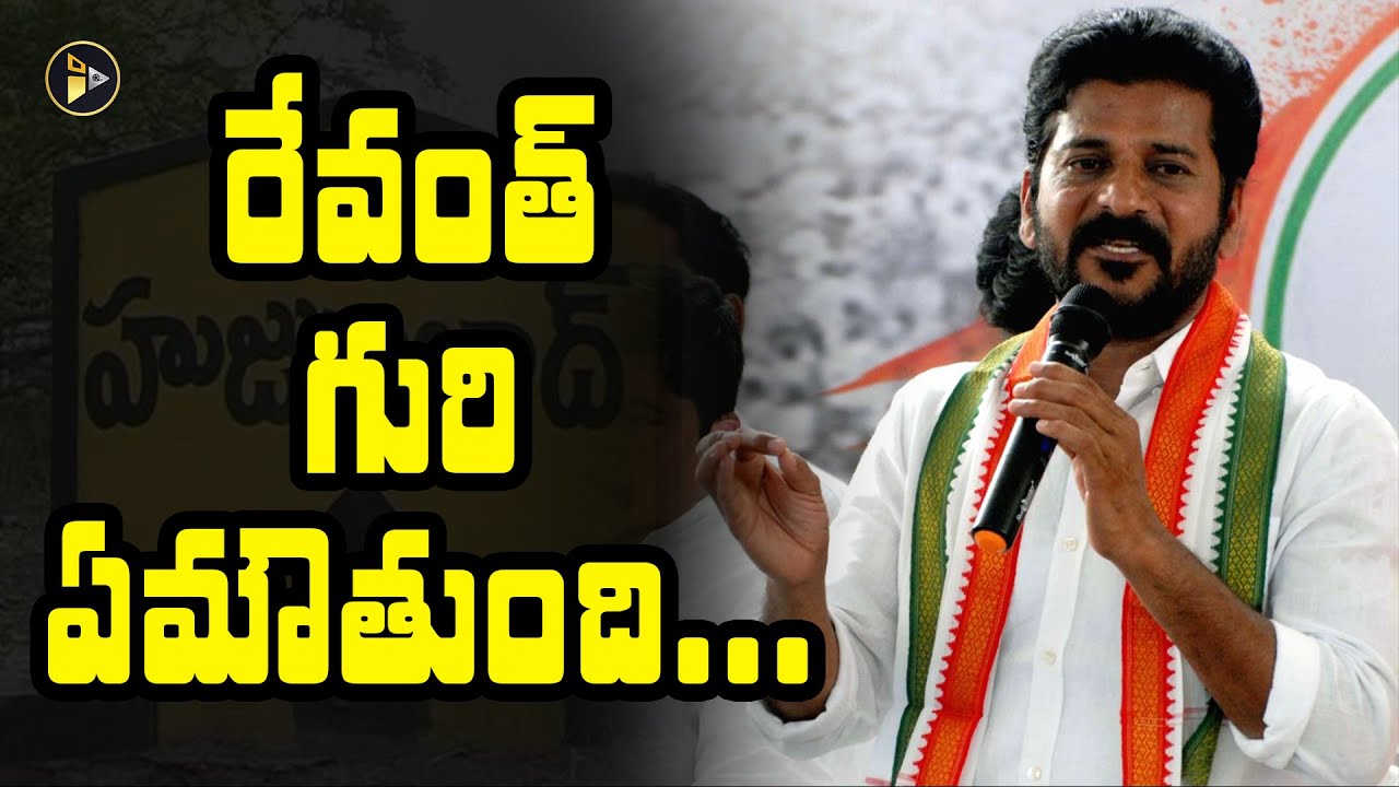 రేవంత్ గురి ఏమౌతుంది... | Revanth Reddy | ICON NEWS | - YouTube