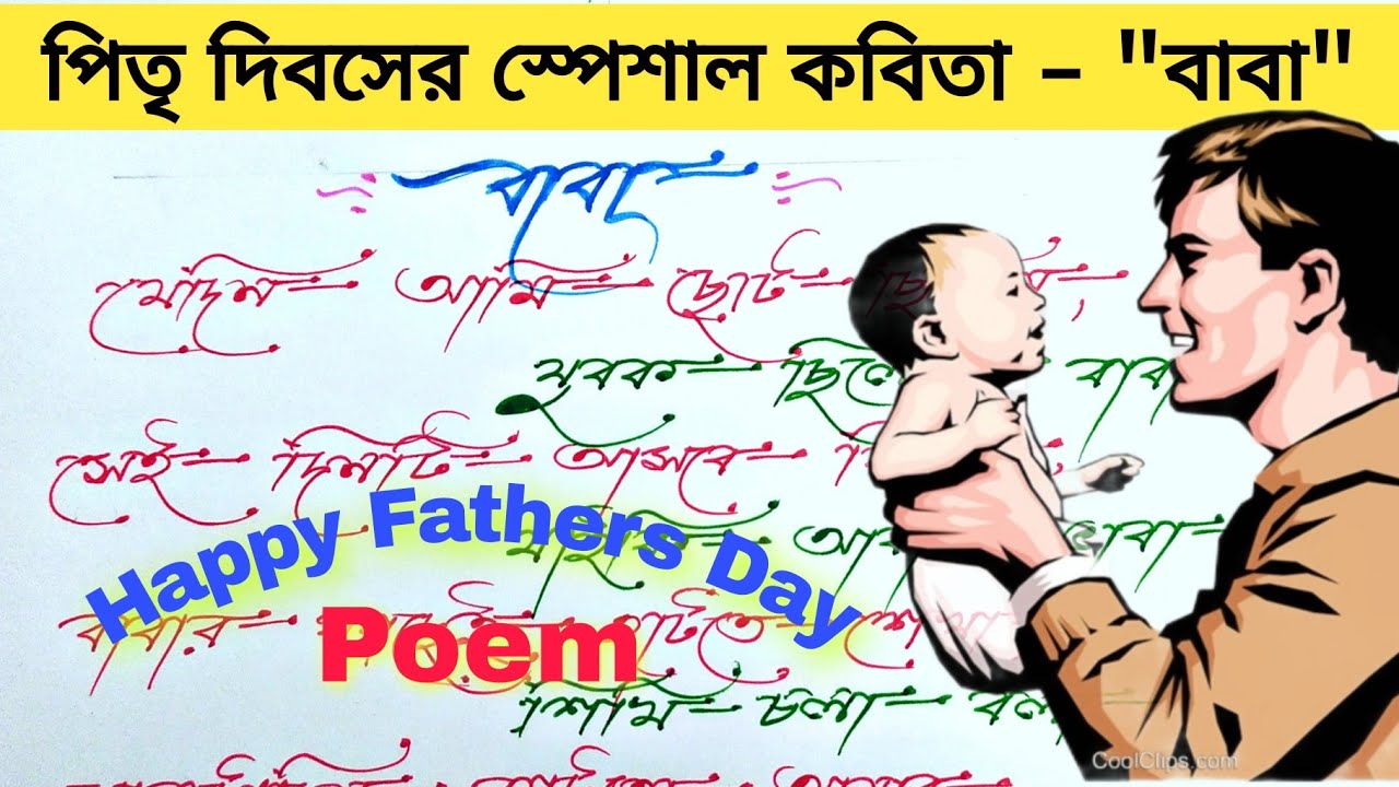 Amar baba rochona | আজ বিশ্ব বাবা দিবস | Happy Father's Day/father's ...