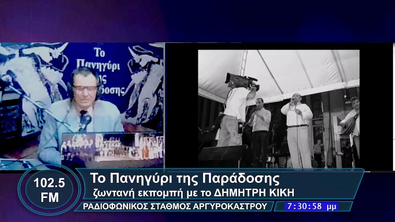 ΡΑΔΙΟΦΩΝΙΚΗ ΕΚΠΟΜΠΗ 6 ΦΕΒΡΟΥΑΡΙΟΥ 2025 - YouTube