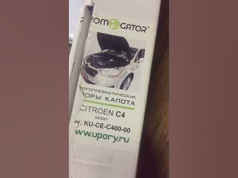 Газовые упоры капота Ситроен с4 седан - YouTube