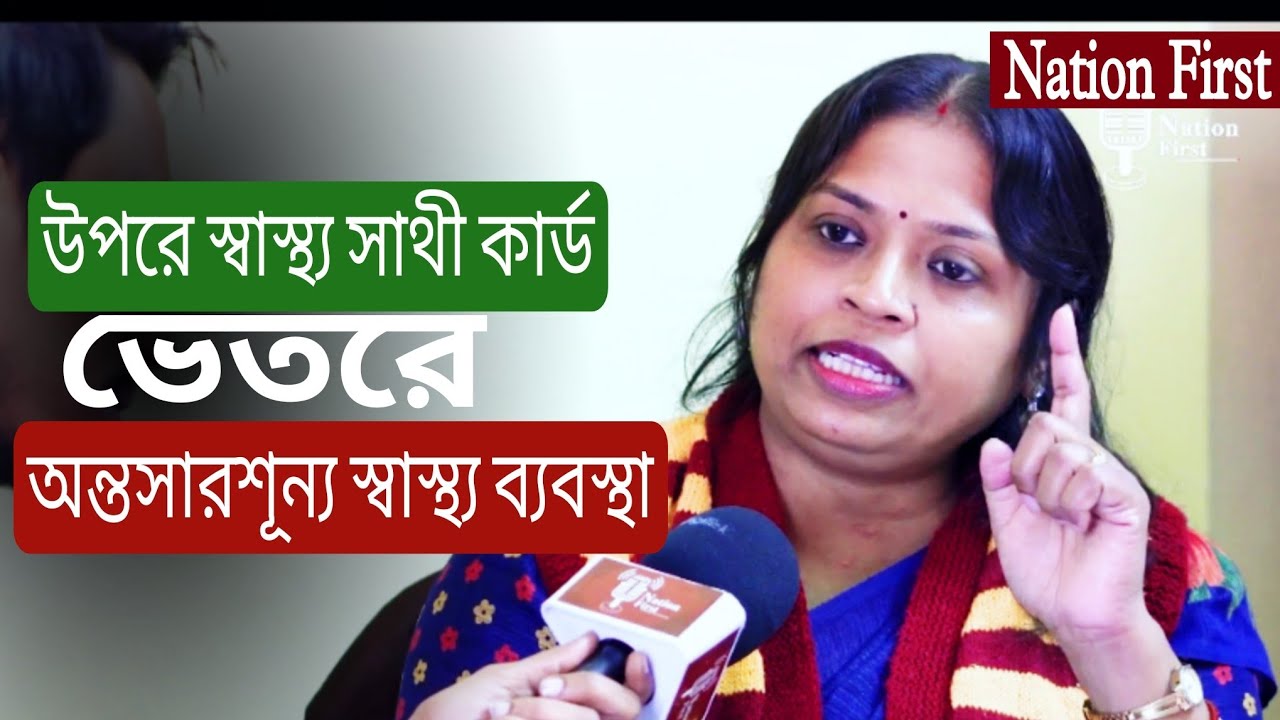 বদলের প্রতিশ্রুতি দিয়ে বাংলার ক্ষমতা দখল তৃণমূল মানুষের সাথে বেইমানি করছে|Arunima Paul |Nation ...