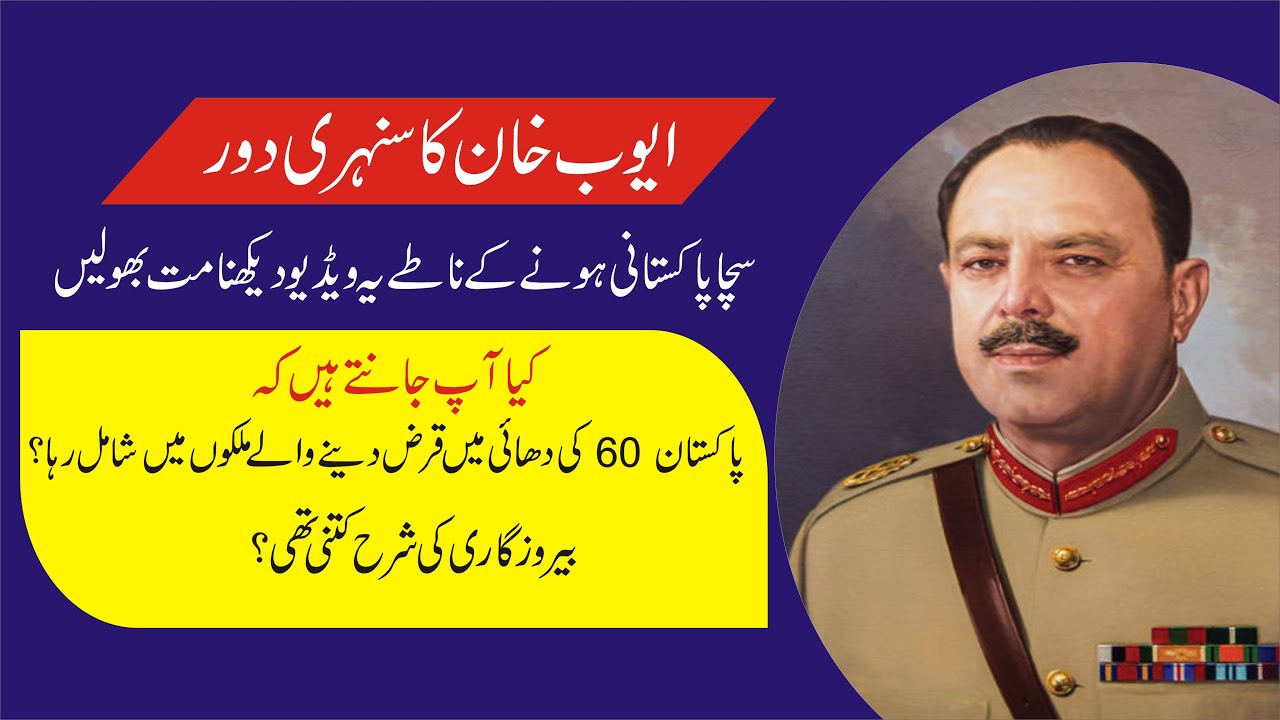 President Pakistan General Ayub Khan Biography | Urdu & Hindi | Ayub ...