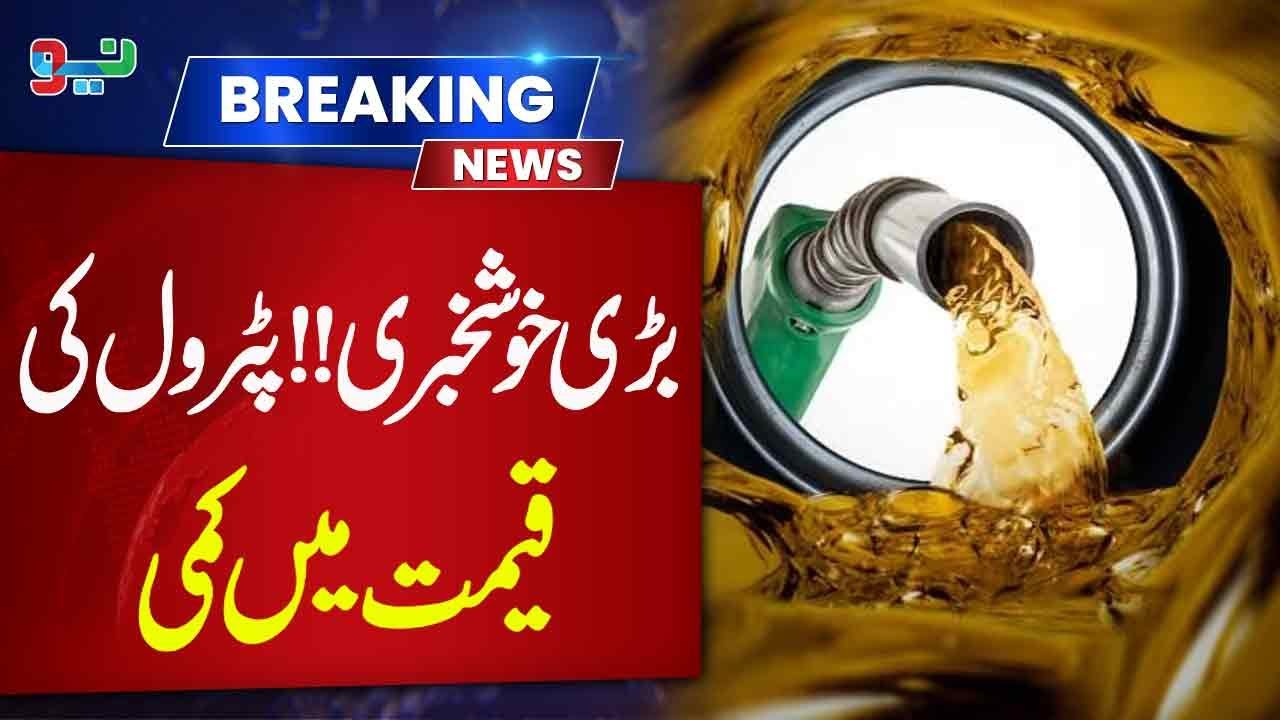 Breaking News!! Petrol Price Decrease | NEO News - YouTube