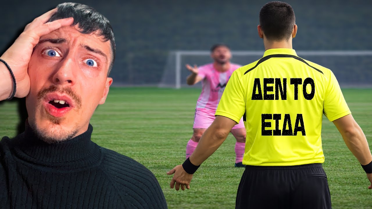 Ο ΚΑΛΥΤΕΡΟΣ ΚΕΡΔΙΣΕ... ΑΛΛΑ ΟΧΙ ΕΤΣΙ | WEST CITY VS ΠΕΡΔΙΚΑΚΙ - YouTube