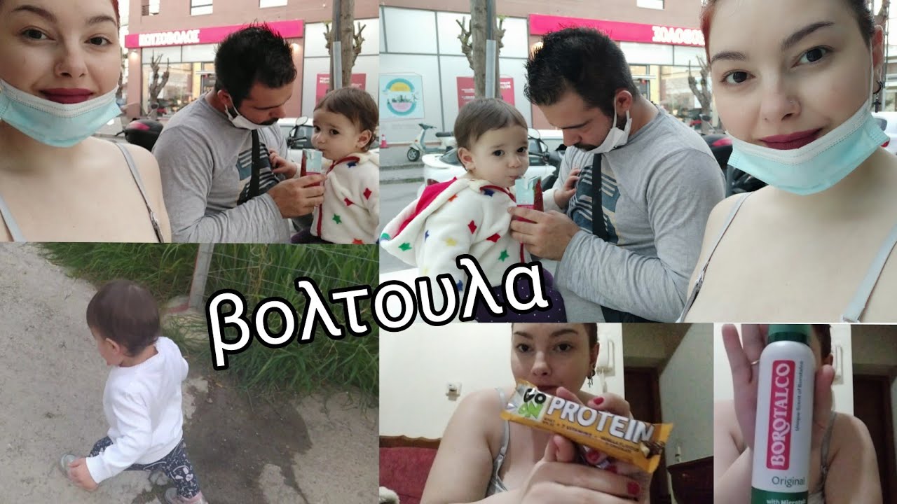 #VLOG 2 μέρες μαζί μας || πάμε βολτούλα || πολύ περπάτημα || Μαρία Ρία ...