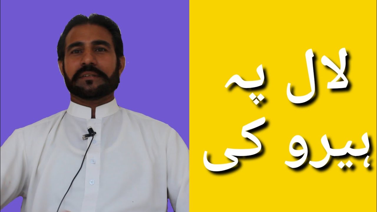 Lal pa hero ki # 1 by || talha mehmood official - YouTube