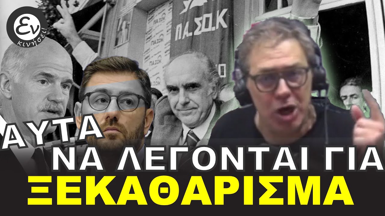 ΧΙΟΣ ΚΑΤΑΣΤΡΕΦΕΙ ΑΝΔΡΟΥΛΑΚΗ ο παλιός είναι αλλιώς! - YouTube