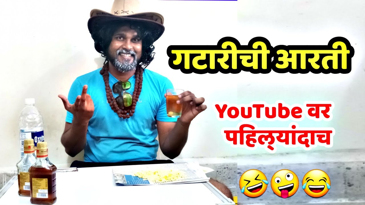 Gatari Special Comedy | Gatari Aarti | Gatarai Special Video | Jivan ...