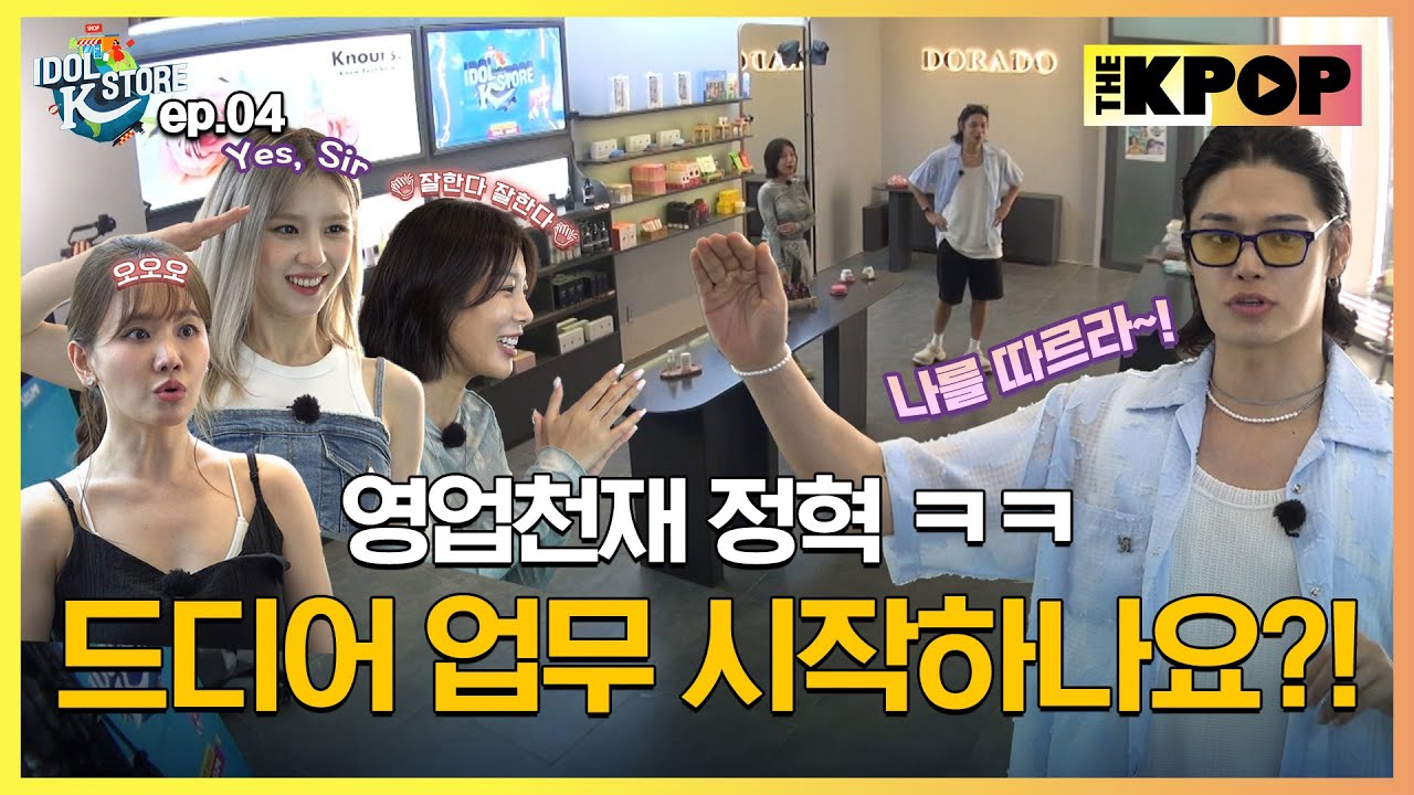(IDOL_STORE EP-04 / Vietnam) 배 두둑하게 먹인 이유를 이제야 깨달아버린 멤버들😮‍💨 (ENG sub ...