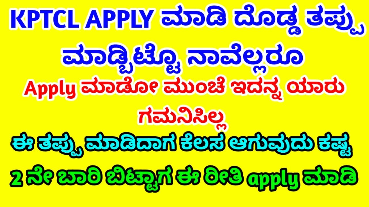 Kptcl recruitment information | Kptcl physical test date announcement # ...