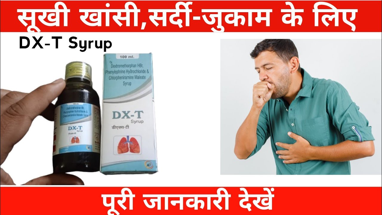DX-T Syrup|सूखी खांसी,सर्दी-जुकाम के लिए|Sukhi khanshi ka Syrup|Cough Syrup - YouTube