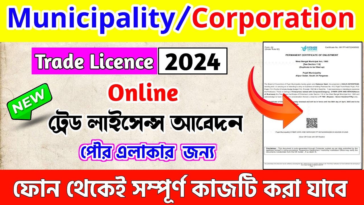 Municipality/Corporation Trade Licence Apply 2024 | How to Apply Trade ...