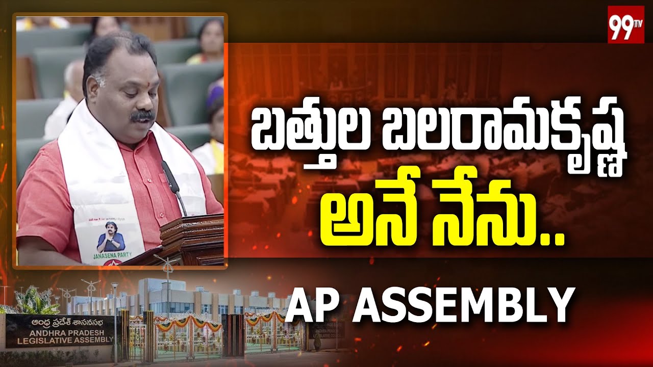 బత్తుల బలరామకృష్ణ అనే నేను...Balarama Krishna Battula Oath Ceremony ...