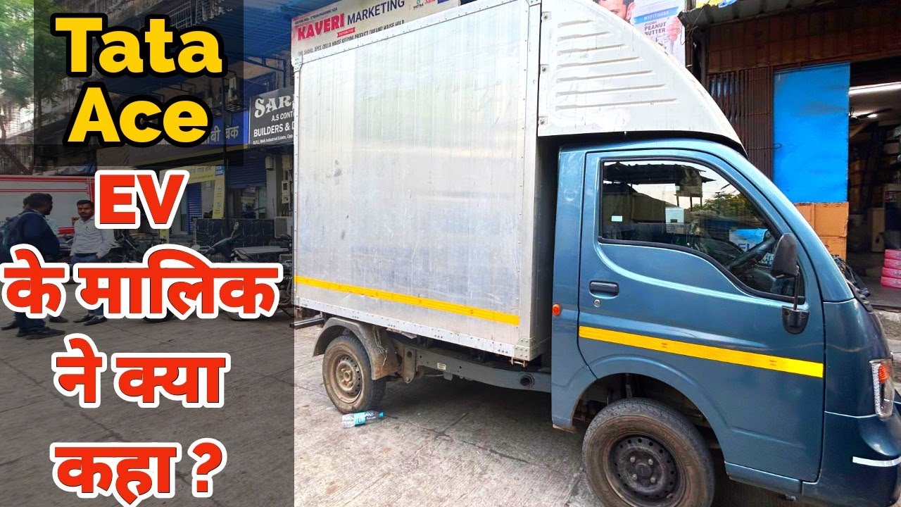 Tata Ace EV REAL LIFE Review 🔥 | See what Owner says | देखो भाई मालिक ...