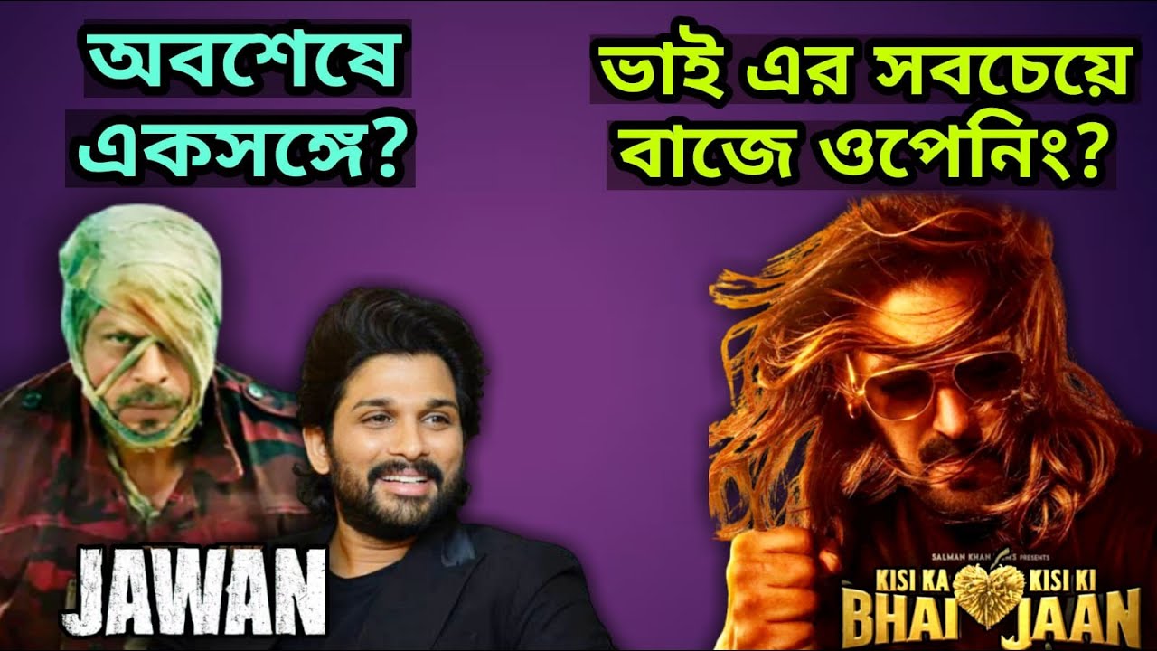 KKBKKJ 1st Day Box Office Collection, Allu Arjun Cameo In Srk's Jawan ...