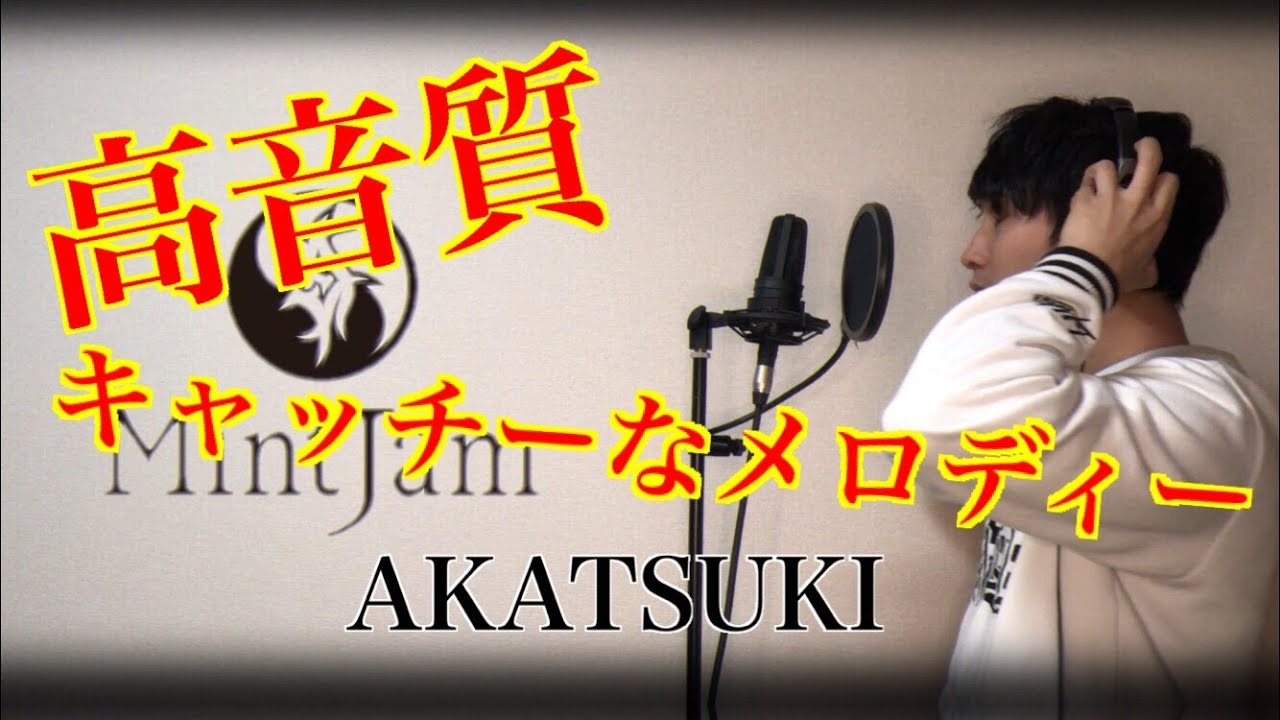 MintJam - 『AKATSUKI』/ Naoya 歌ってみた - YouTube