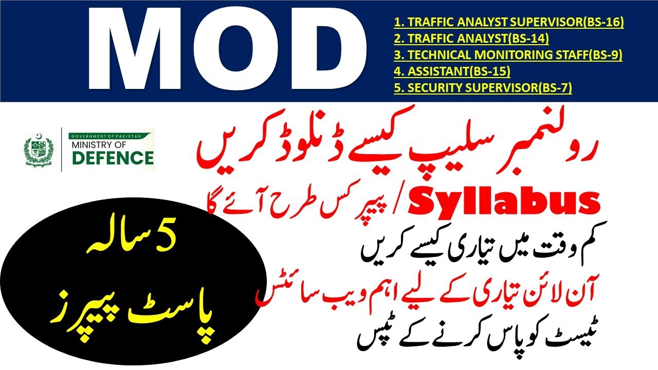 MOD Syllabus 2024 || How to Download MOD Roll Number Slip 2024 - YouTube