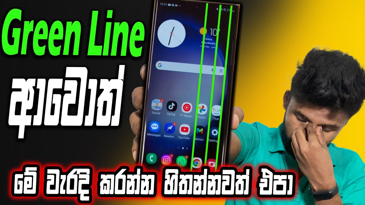 Display Green Line Problem solution sinhala | Green line ආවද? - YouTube