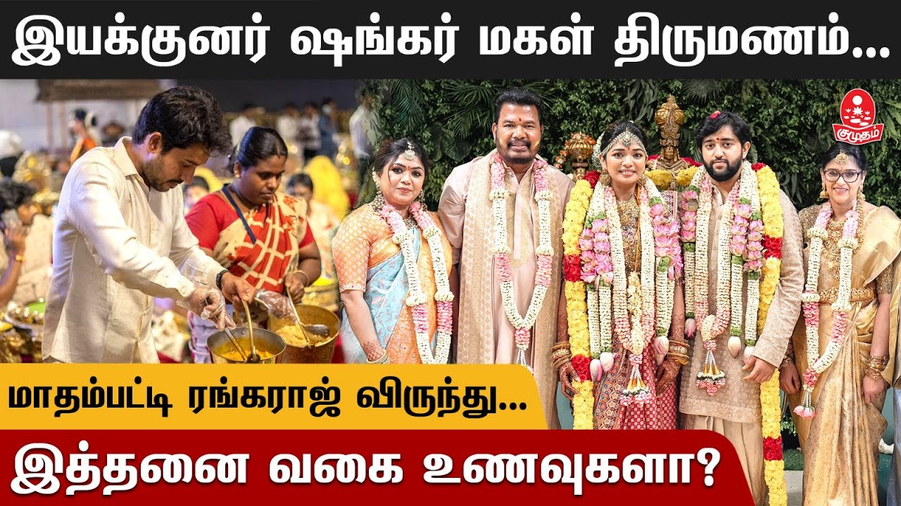 Shankar Daughter Aishwarya Wedding-ல் 😍 Madhampatty Rangaraj-ன் ...