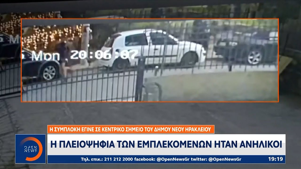 Νέο Ηράκλειο: Η πλειοψηφία των εμπλεκόμενων ήταν ανήλικοι | Ethnos ...