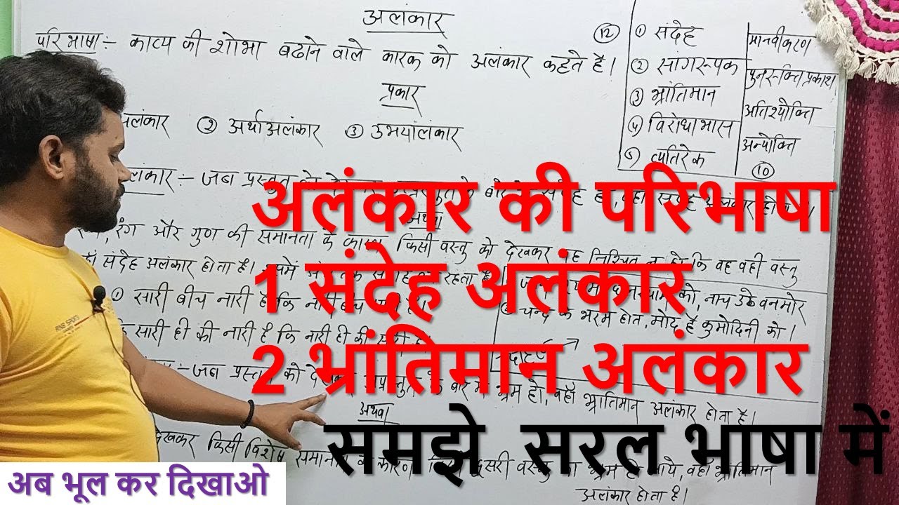 अलंकार की परिभाषा || संदेह अलंकार , भ्रांतिमान अलंकार || alankar ki ...